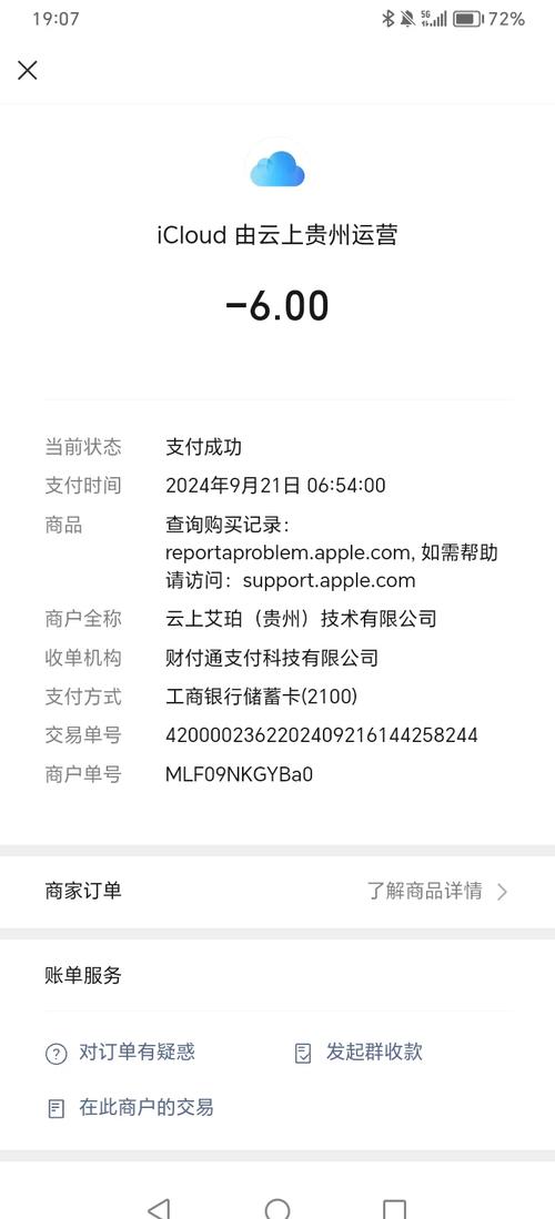 云上贵州扣款6元解除方法截图