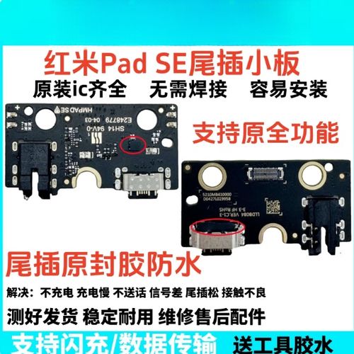 平板换个尾插大概多少钱图标
