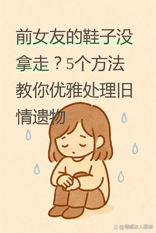 老是想到男朋友的前女友,怎么办截图