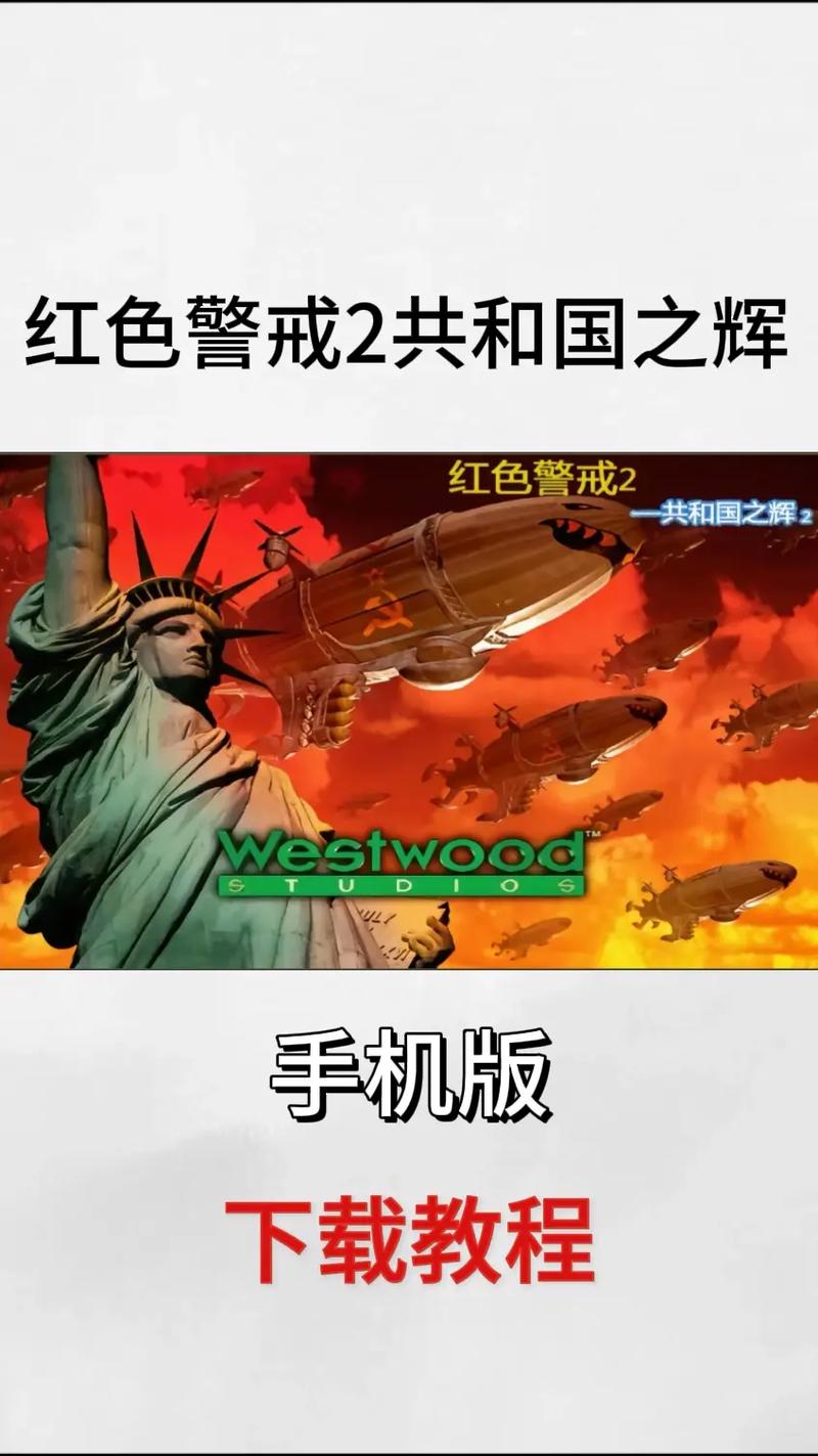 红色警戒2心灵终结下载教程图标