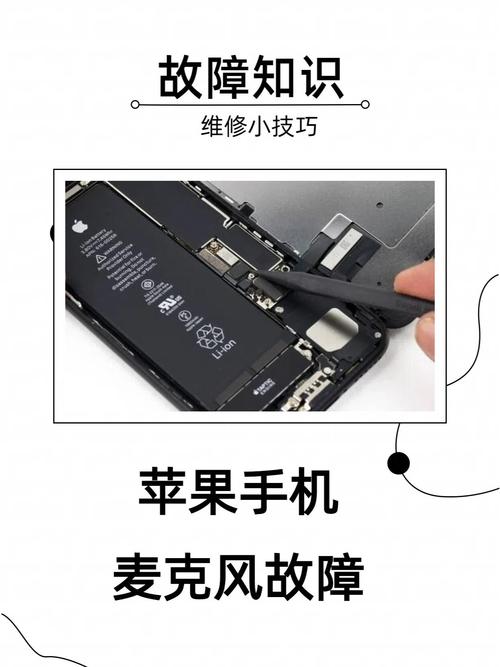 苹果手机话筒故障维修方法图标