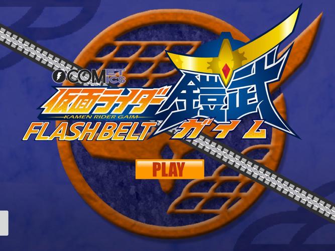 假面骑士铠武驱swf1.00.30模拟器图标