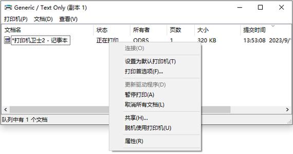 清空打印队列截图