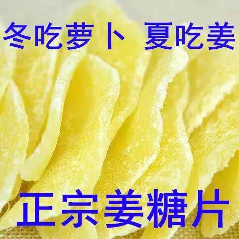 姜糖片用老姜还是嫩姜图标