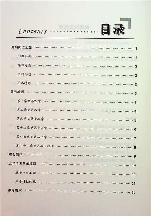 名著阅读宝典七年级下册