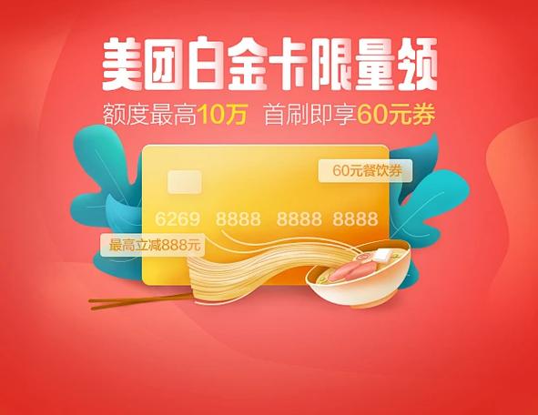 美团使用新卡支付立减截图