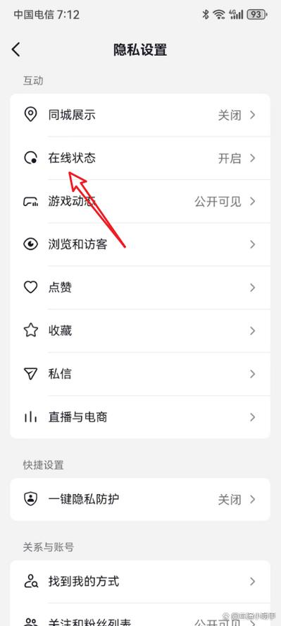 抖音怎么设置隐身状态图标