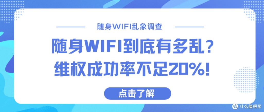 随身wifi免费上网是真的吗截图