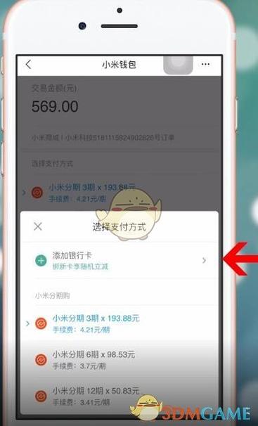 小米手机绑定银行卡图标
