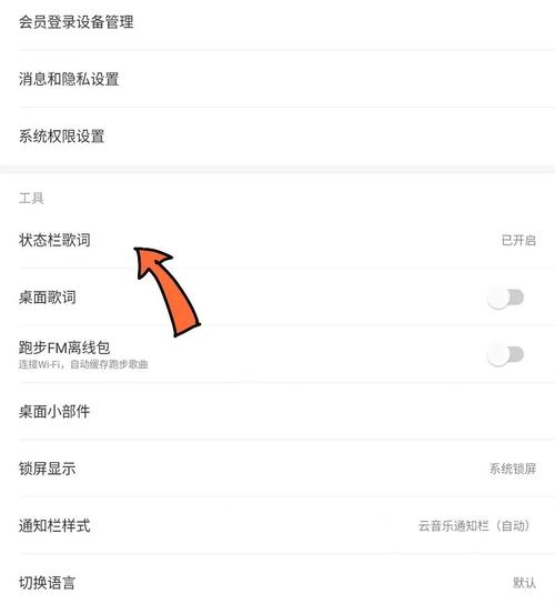 网易云怎么开通知栏图标