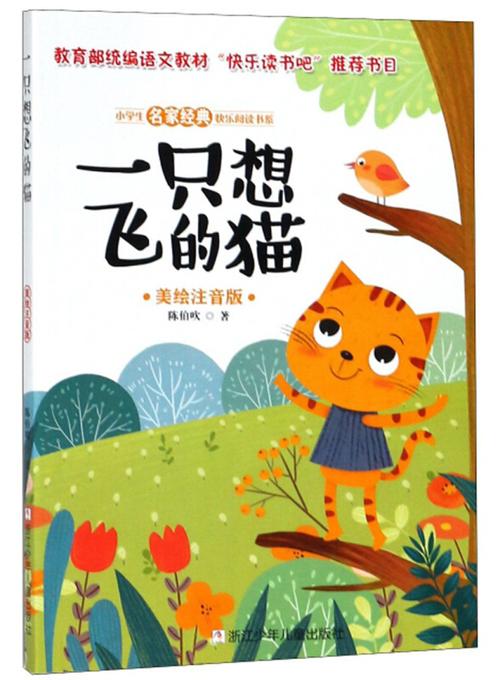 一只想飞的猫作者截图