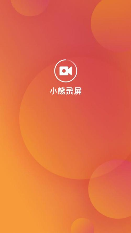 小熊录屏免费VIP版图标