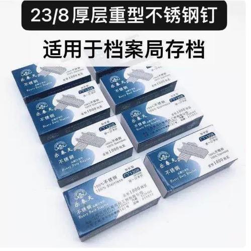 不锈钢订书针价格图标