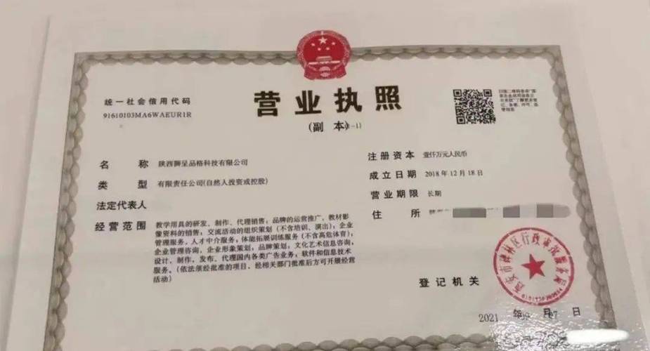 营业执照在哪里办理图标