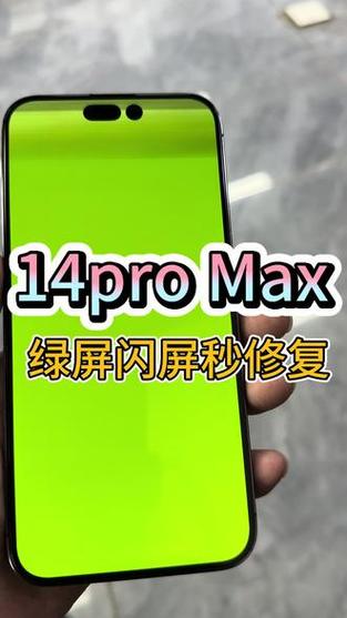 苹果手机绿屏了怎么办图标