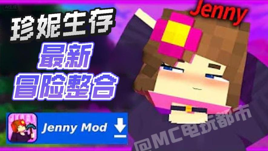mc珍妮模组生存100天图标