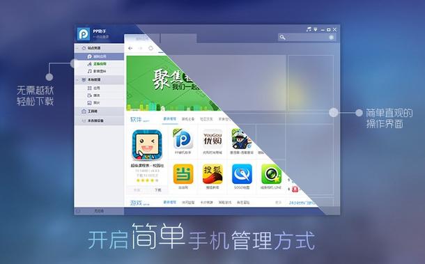 pp助手pc版下载图标