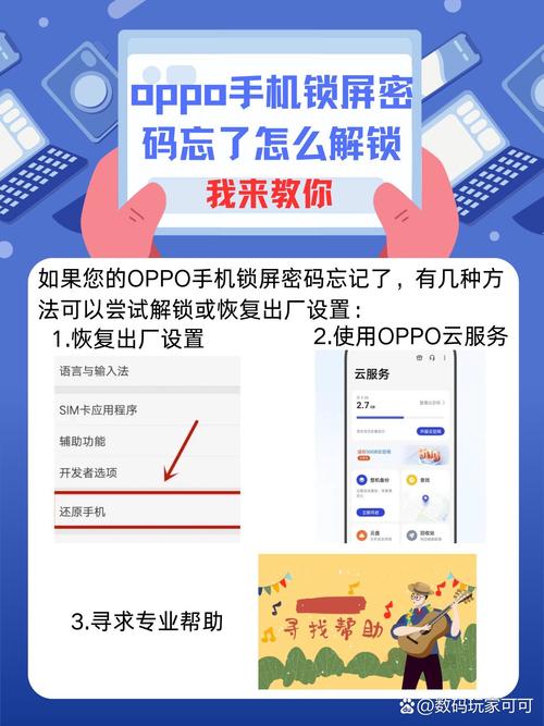 oppoid锁怎么解除图标