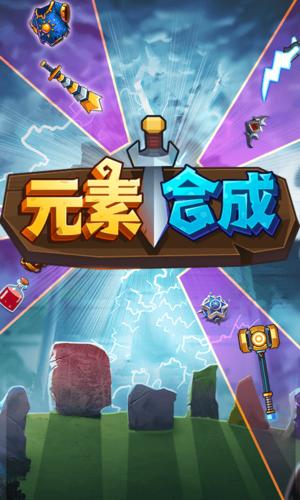元素合成免费下载图标