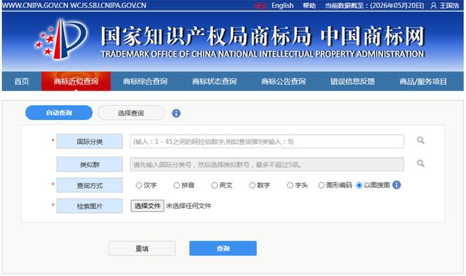 商标查询在线查询截图