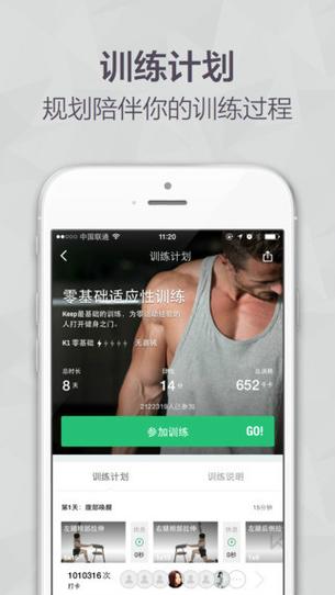 keep app截图