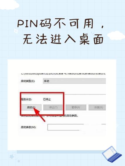 pin输入密码时键盘不能用截图