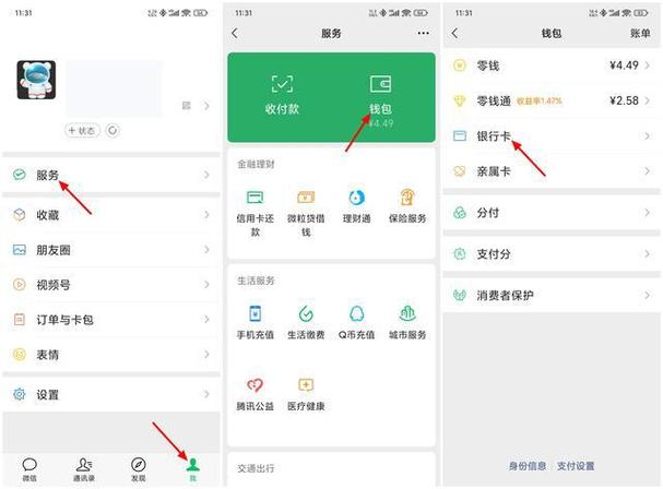 微信绑定的储蓄卡怎么查余额图标