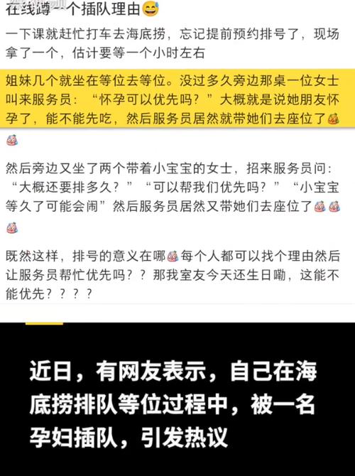 海底捞孕妇可以免排队么图标