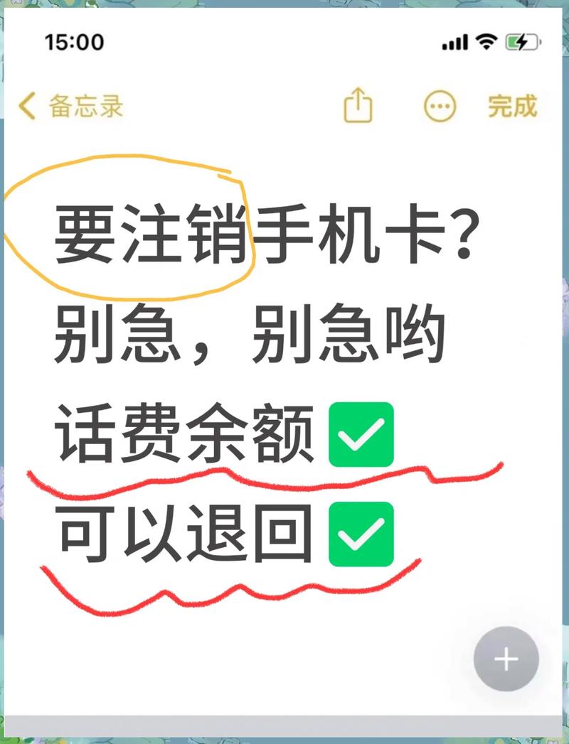 手机号注销多余的话费会退回吗图标