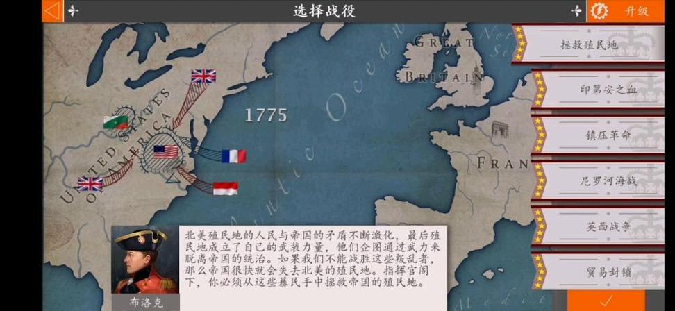 欧陆战争6日不落帝国解锁截图