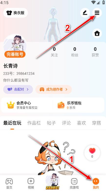 233乐园会员图标