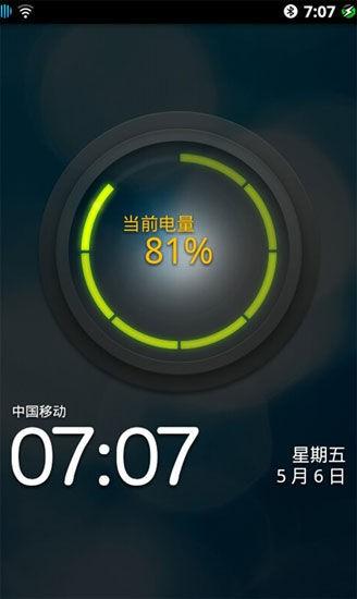 电量显示软件有哪些图标