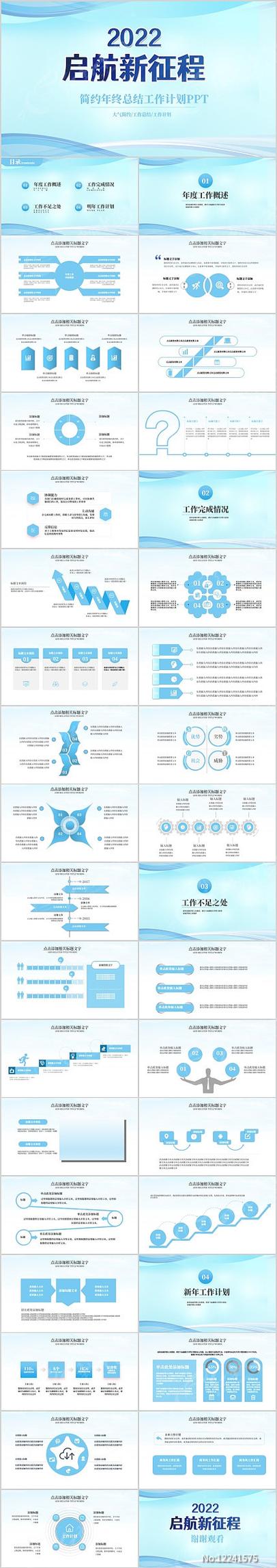 怎么做ppt模板图标