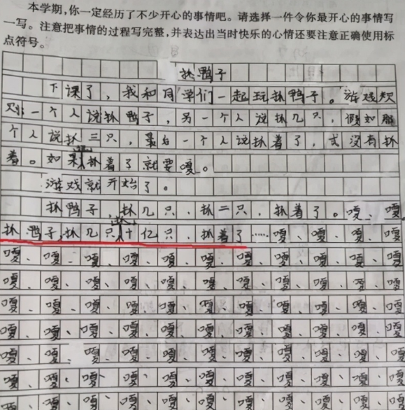抓鸭子抓几只游戏作文图标