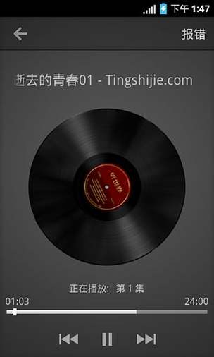 听世界听书破解版图标