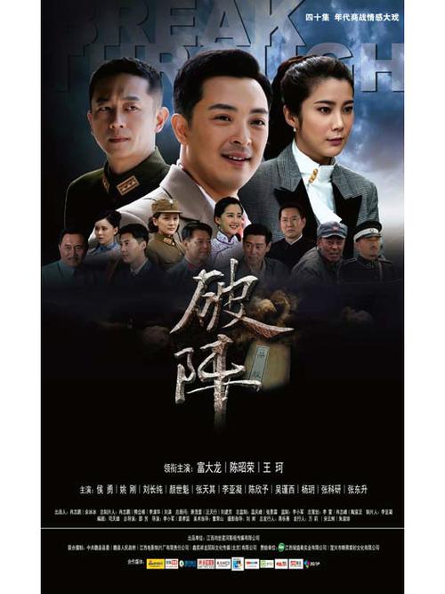 电视剧破阵剧情介绍截图