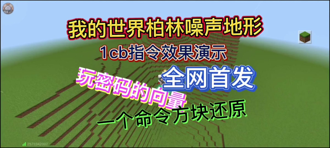 我的世界寻找地形指令截图