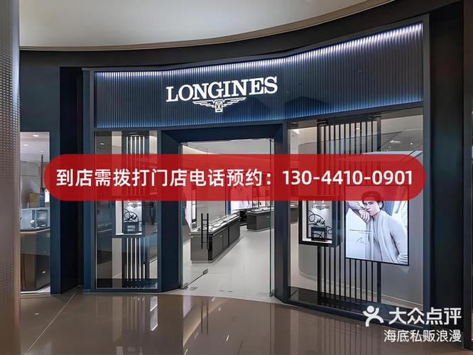 浪琴售后维修服务中心电话图标