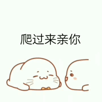 撩男友的表情包图标