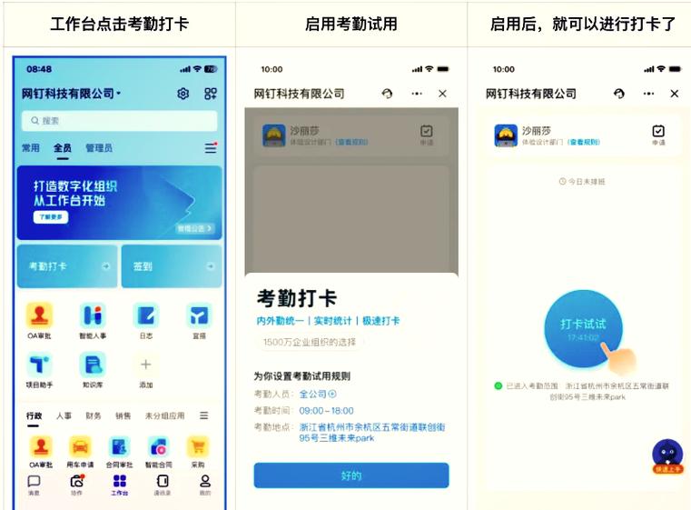 钉钉自动打下班卡图标