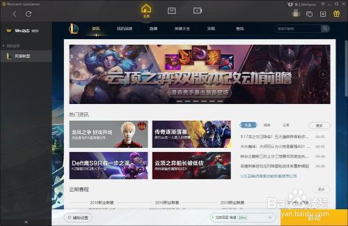 weGame客户端升级需要多久截图