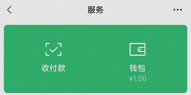 隐藏微信零钱通余额图标