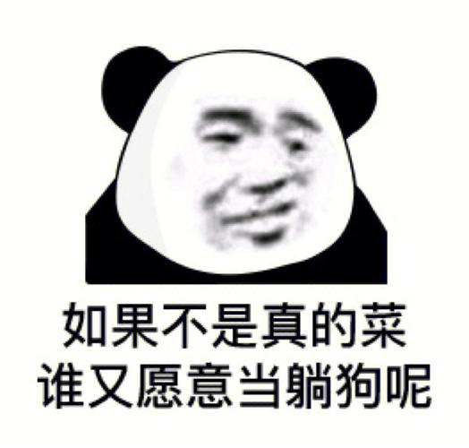 周瑜熊猫头表情包图标