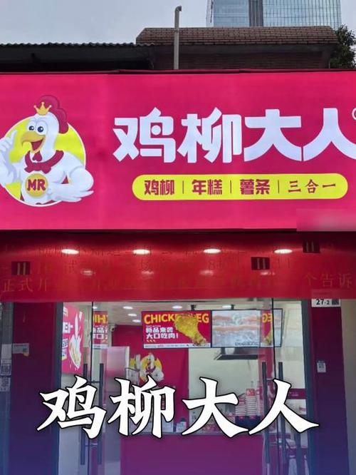 鸡柳大人加盟电话图标