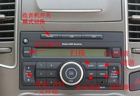 日产收音机使用说明截图