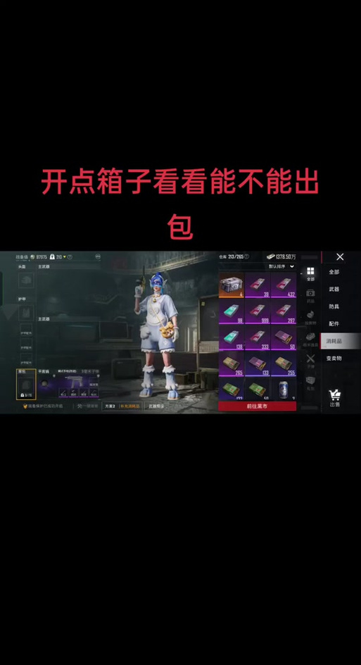 和平精英书包的皮肤如何免费拿截图