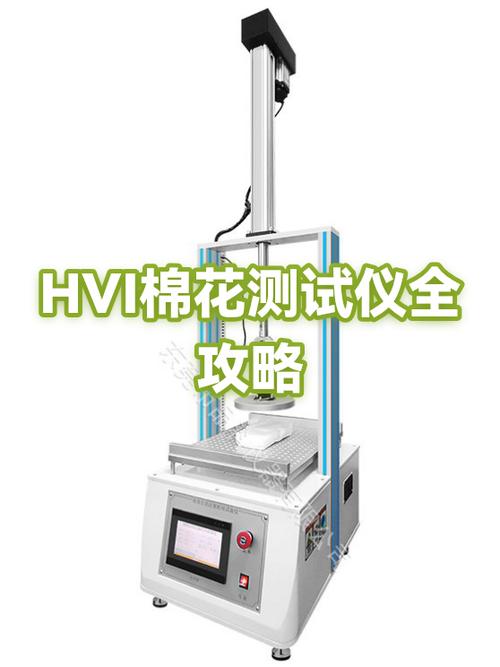 hvi测试仪讲解截图