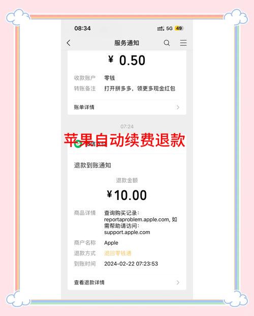 苹果音乐自动续费可以退款吗图标