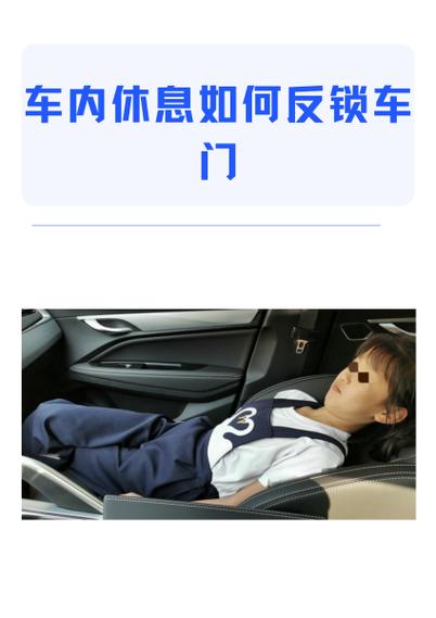 怎么在车内反锁车门图标