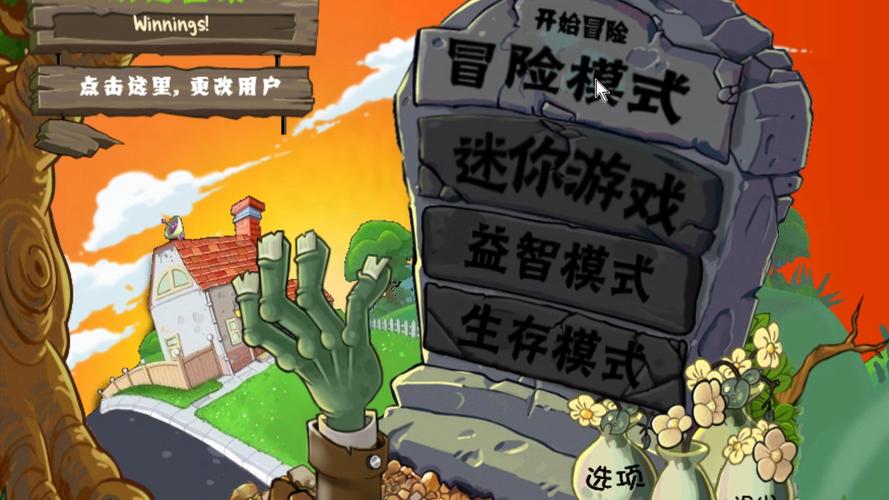 植物大战僵尸e版支线官方版图标